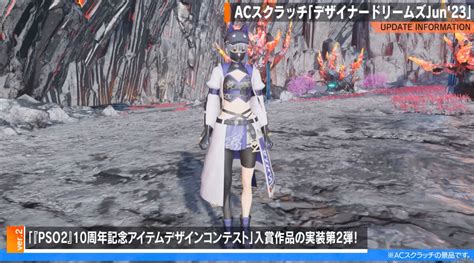 【pso2ngs】acスクラッチ「デザイナードリームズ Jun23」の内容【6月7日】 まかぽっぽngs