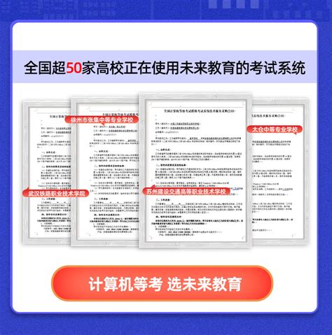 未来教育2025年全国计算机等级考试二级ms Office模拟考试题库 考试专用【电脑手机】计算机二级计算机类考试未来教育官方计算机
