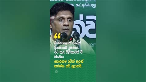 බංකොලොත් රටෙත් දිනපතාම දූෂණය හොරකම රටින් තුරන් කරන්න අපි සූදානම් Youtube