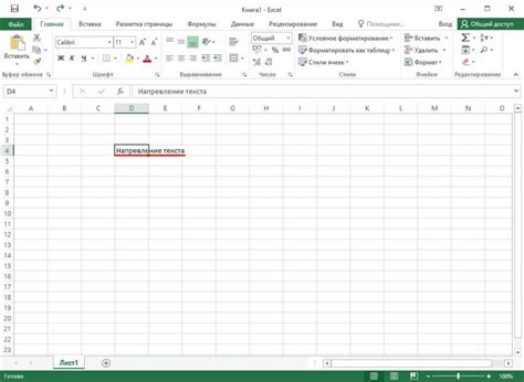 Как изменить направление текста в Excel Офис Ассист