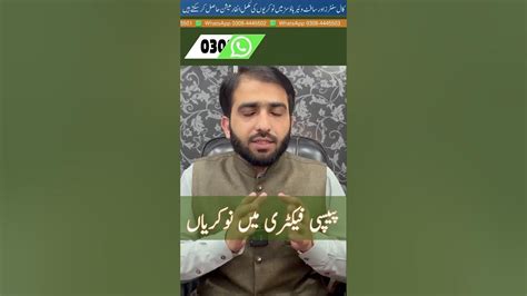 پیپسی فیکٹری میں نوکریاں Youtube