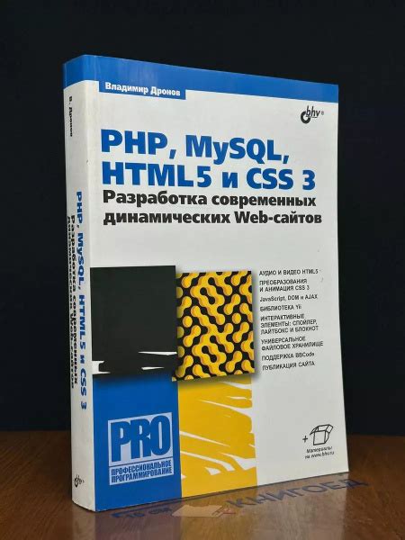 php mysql html5 и css 3 купить на ozon по низкой цене 1712833947