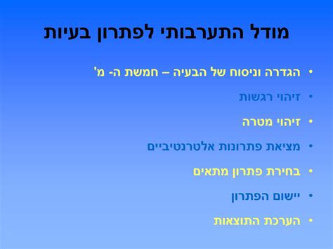 כלי מיפוי תפקוד תוכנית התערבות Ppt Herunterladen
