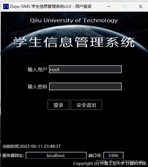 学生信息管理系统 Csdn博客