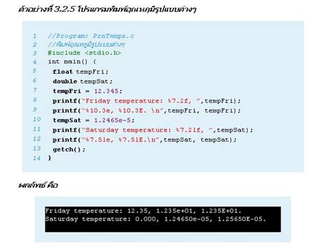ชนิดข้อมูล บทเรียนออนไลน์การเขียนโปรแกรมภาษา c