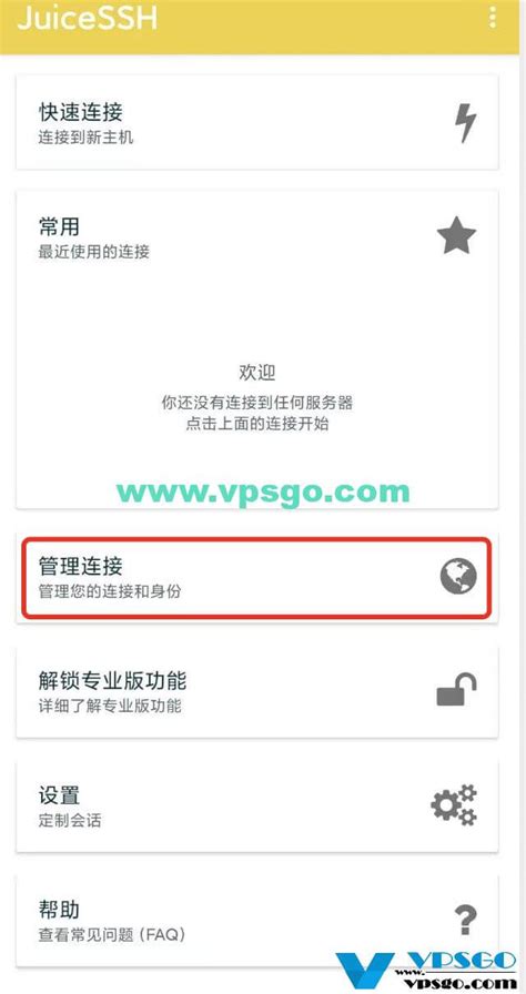 juicessh使用教程：android安卓手机使用juicessh远程连接linux vps vps攻略