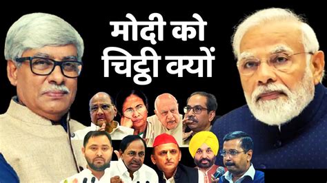नौ दुखी आत्माओं ने प्रधानमंत्री को चिट्ठी लिखी । cbi और ed के एक्शन से