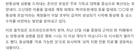 대학가에 번지는 동성애 혐오 동아리 인스티즈 Instiz 이슈 카테고리