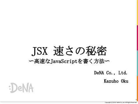 Jsx 速さの秘密 高速なjavascriptを書く方法