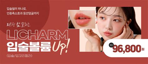 입술필러 입꼬리보톡스를 한번에 리참성형외과의원