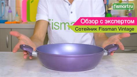 Сотейник Fissman Vintage видеообзор (4936) | Fismart.ru - YouTube