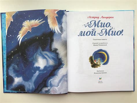 Книга "Мио, мой Мио!" купить с доставкой