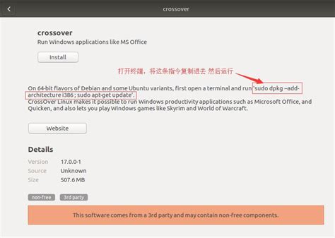 ubuntu 怎么安装 crossover linux crossover中文官网