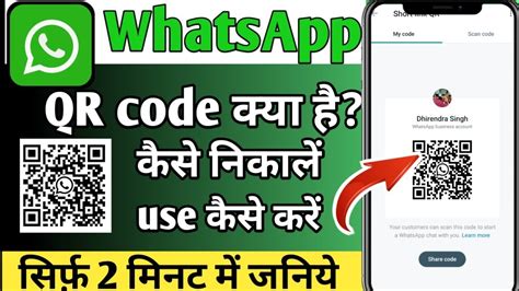 Whatsapp qr code in hindi | Whatsapp qr code kaise nikale | Whatsapp Qr ...