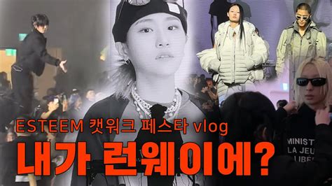 스타일리스트가 런웨이에 최초의 스타일리스트의 패션쇼 Vlog Youtube