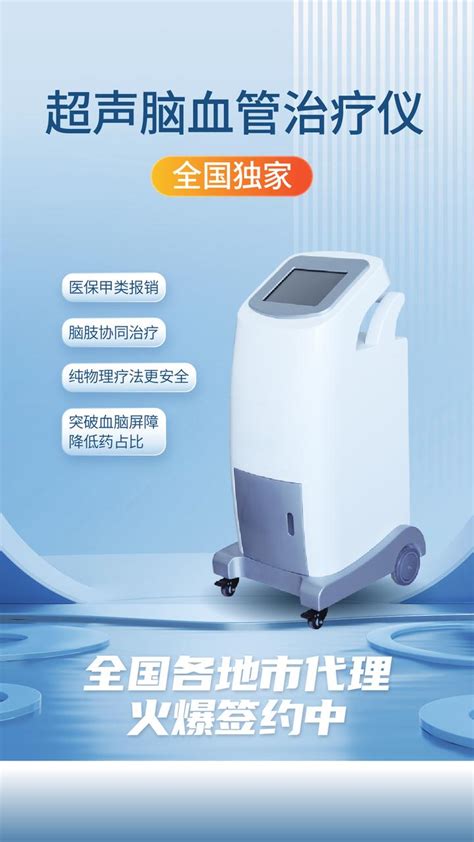 超声脑血管治疗仪有哪些作用？ 知乎