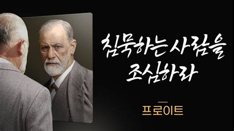 나이 들수록 혼자가 돼야 하는 이유ep02 프로이트의 혼자가 되는법 Youtube
