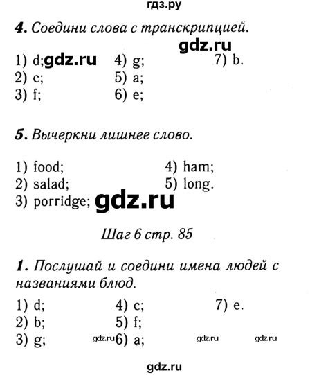 ГДЗ страница 85 английский язык 4 класс рабочая тетрадь Rainbow ...
