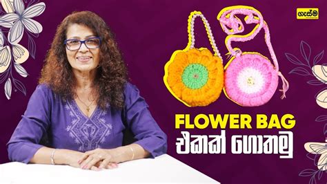 Flower Bag එකක් ගොතමු Youtube