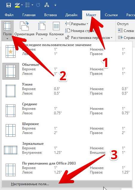 Как в Word сделать страницу Как в Ворде сделать альбомный лист используем горизонтальную