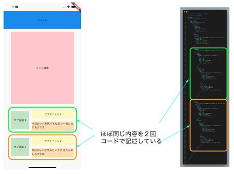 【flutter】widgetを 自作 しよう！ 週刊flutter大学