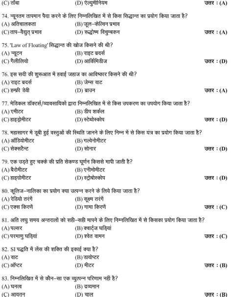 PHYSICS GENERAL KNOWLEDGE QUESTIONS PHYSICS GK ANSWERS FOR EXAMS