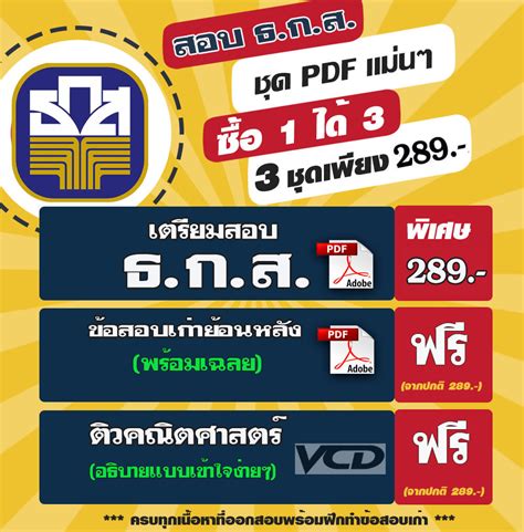 โปรโ เตรียมสอบ ธกส สมัครงาน เปิดสอบ งานราชการ รัฐวิสาหกิจ