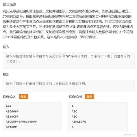 swust oj 980 输出利用先序遍历创建的二叉树的层次遍历序列 csdn博客