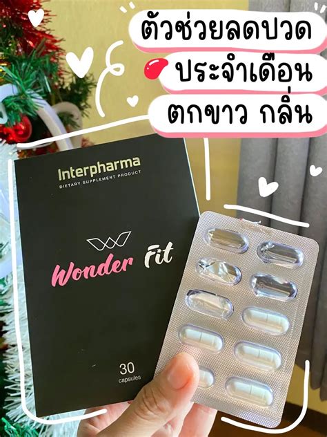 สวรรค์ของคนปวดประจำเดือน แกลเลอรีที่โพสต์โดย Rakjang ༘ ♥︎ Lemon8