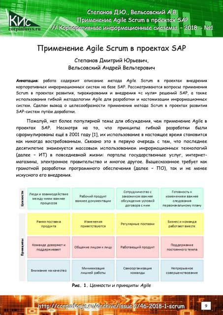 Статья «Применение Agile Scrum в проектах Sap Pdf