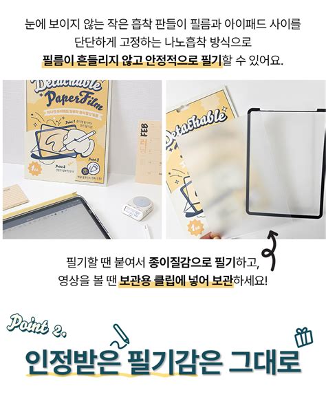 리나린 아이패드 탈부착 종이질감 필름 리나린
