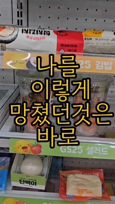 나를 이렇게 망쳐놓은 사람은 누구 👸바로 나였어요 내가 나를 망치고 살았죠 그것도 돈을 낭비하고 쓰면서 온갖 안 좋은 음식을 먹이고ㅎ 전 왜 그랬을까요 스트레스