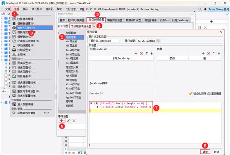 查询结果为空时不显示报表内容 FineReport帮助文档 全面的报表使用教程和学习资料