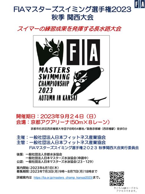 マスターズ大会のお知らせです☆彡 jssスイミングスクール松原