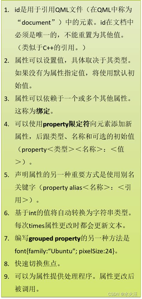 qml属性与信号详解 csdn博客