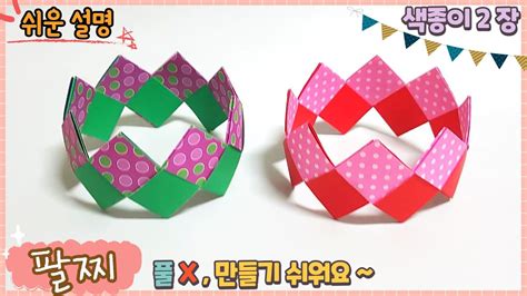 색종이 팔찌 종이접기 종이 팔찌 만들기easy Origami Bracelet Youtube