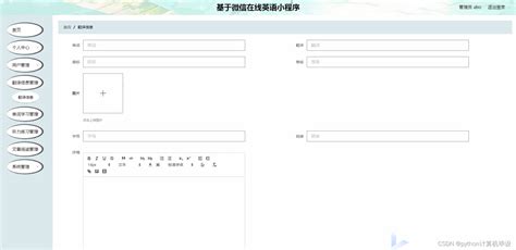Springbootjavaphpnodepython基于微信在线英语小程序【计算机毕设】python基于微信小程序的英语小程序设计与实现 Csdn博客