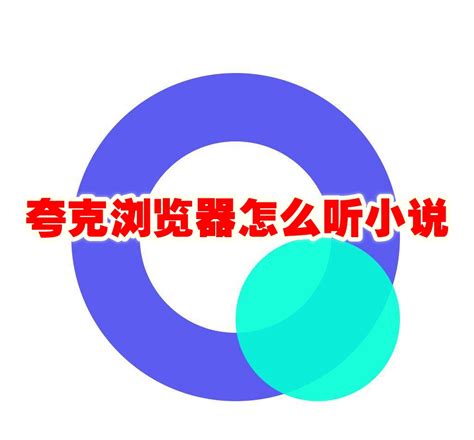 how to listen to novels on quark browser how to listen to novels on