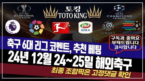 12월24~25일 걸프컵 축구 분석ㅣ스포츠분석ㅣ축구토토분석ㅣ프로토분석 축구분석 새축분석 스포츠토토 스포츠하이라이트 베트맨토토 Youtube