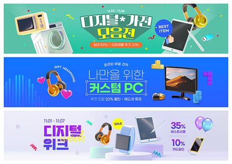 쇼핑 이벤트디지털가전 Pc 디지털위크 웹배너 가로형 웹배너 그래픽 합성 편집 템플릿 이미지 유토이미지 상세페이지 베이직샵 템플릿 22526628