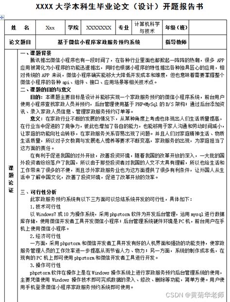 微信小程序毕业设计 基于微信小程序的家政服务预约系统开题报告 基于微信小程序开题报告 csdn博客