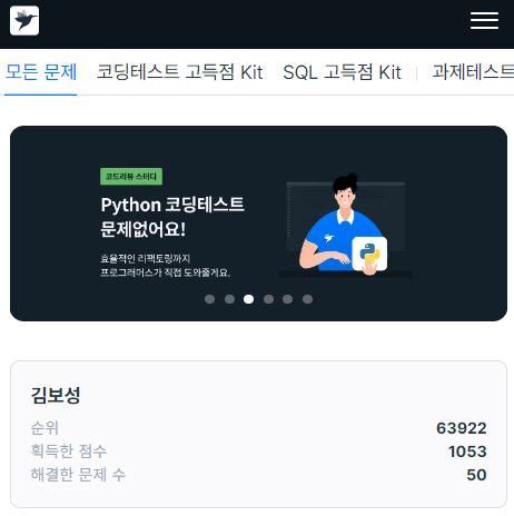 백준 프로그래머스의 장단점 그리고 프로그래머스 BO OSENG