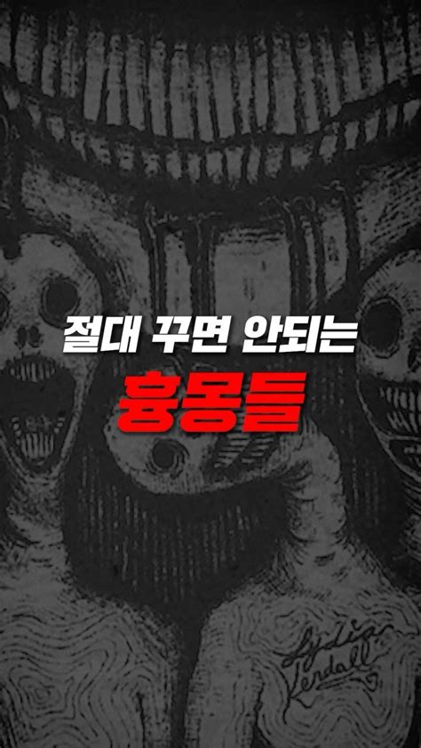사시랑이 이 꿈을 꾸었다면 조심하세요 공포 꿈 흉몽 괴담 무서운 실화 사시랑이 Instagram