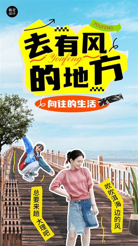 大理洱海旅游记录分享竖版海报