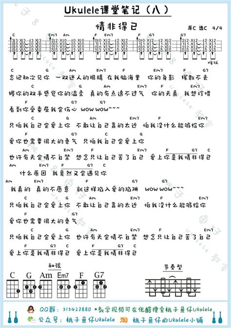 尤克里里 ๑¯ํ ³ ¯ํ๑ 情非得已 和弦… 高清图片，堆糖，美图壁纸兴趣社区