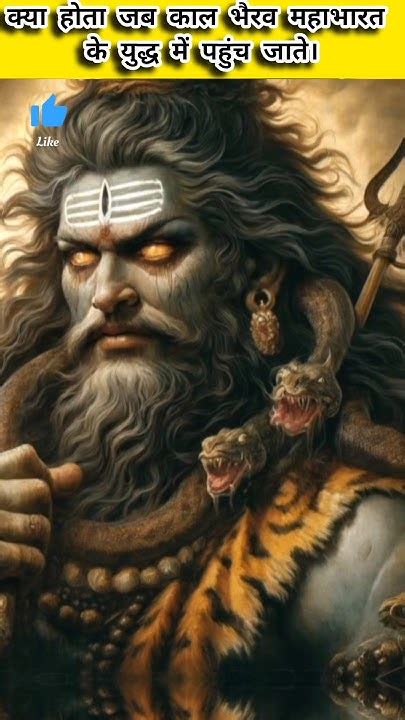 🔥क्या होता जब काल भैरव महाभारत के युद्ध में पहुंच जाते Viralshorts Shivbhakt Facts Trending