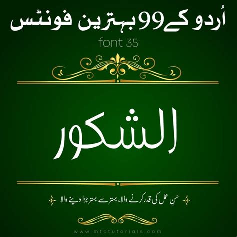 17 unwan urdu calligraphy font 2021 2022 mtc tutorials mtc tutorials