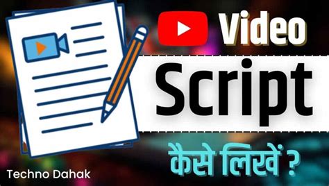 youtube video script कैसे लिखें जानिए 5 आसान स्टेप्स