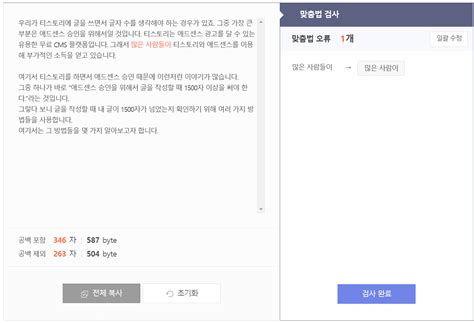 티스토리 작성 중인 글의 글자 수 세기 간단한 방법