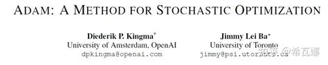 论文《adam A Method For Stochastic Optimization》心得 知乎